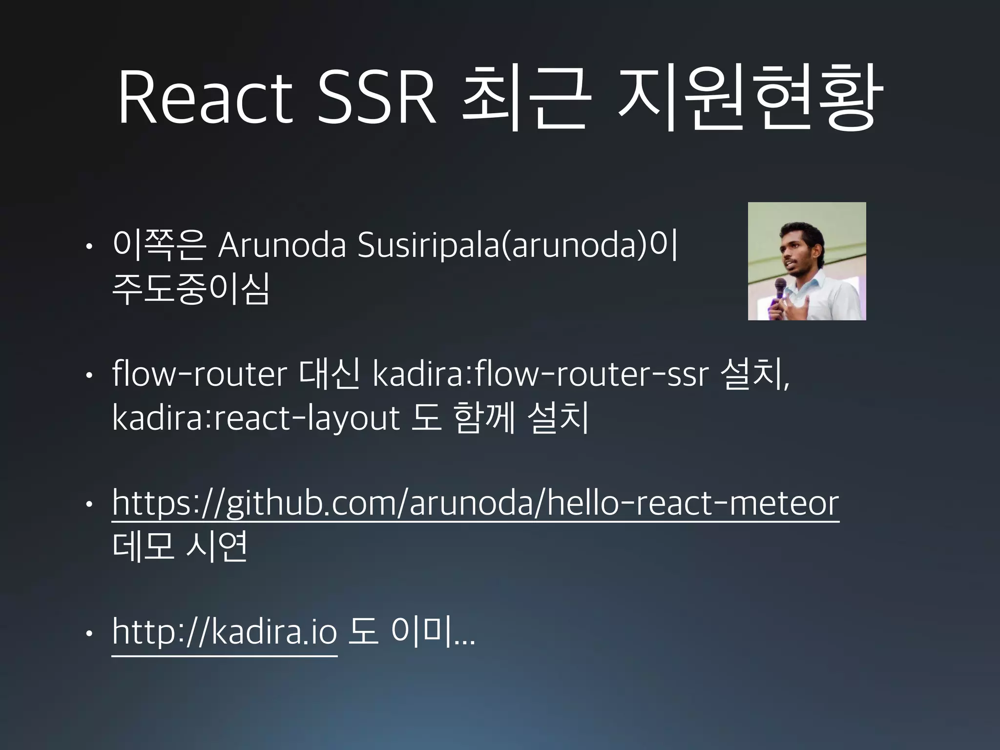 Meteor에서 flow-router / react 사용기 | PPT | Free Download