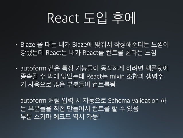 Meteor에서 flow-router / react 사용기 | PPT