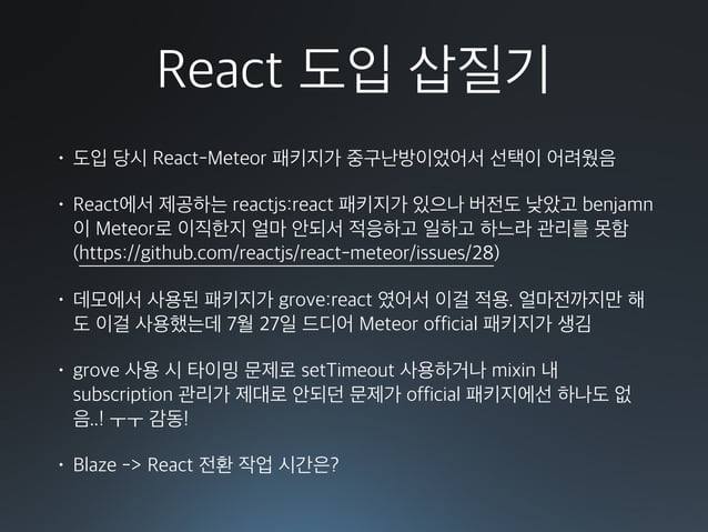 Meteor에서 flow-router / react 사용기 | PPT | Free Download