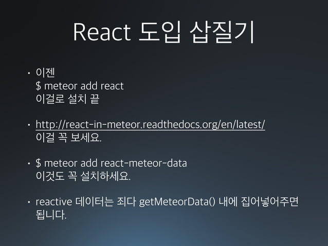 Meteor에서 flow-router / react 사용기 | PPT | Free Download