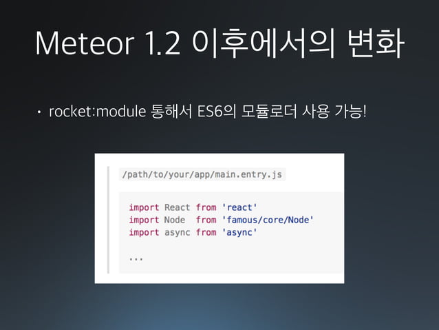 Meteor에서 flow-router / react 사용기 | PPT