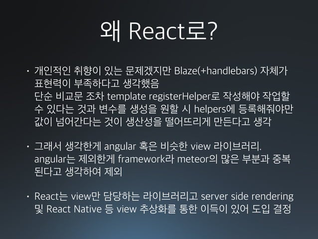 Meteor에서 flow-router / react 사용기 | PPT