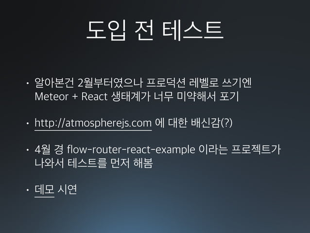 Meteor에서 flow-router / react 사용기 | PPT | Free Download