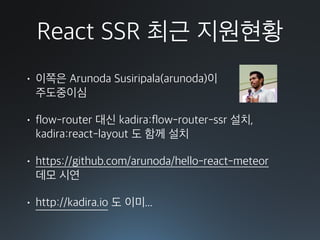 Meteor에서 flow-router / react 사용기 | PPT