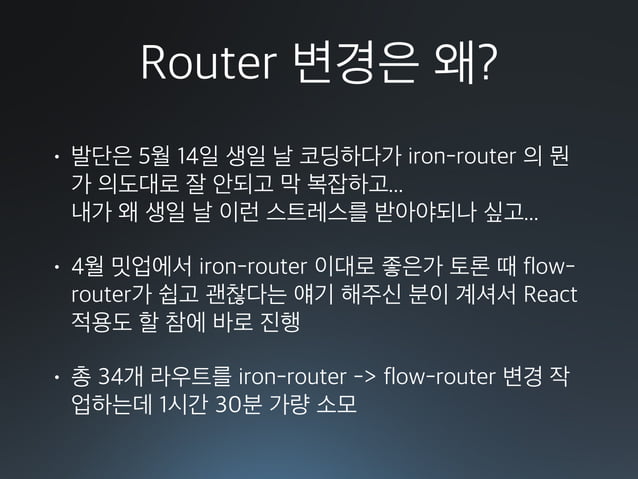 Meteor에서 flow-router / react 사용기 | PPT | Free Download