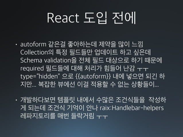 Meteor에서 flow-router / react 사용기 | PPT
