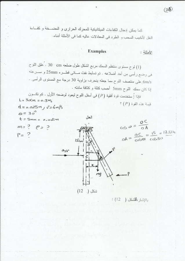 Flow under variable_heads by osama mohammed elmardi suleiman khayal | PDF