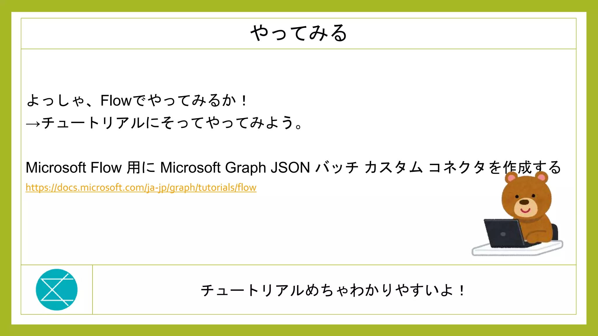 Flow with ms graph api LT | PPT | Free Download