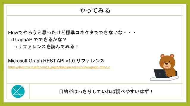 Flow with ms graph api LT | PPT | Free Download