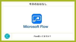 Flow with ms graph api LT | PPT