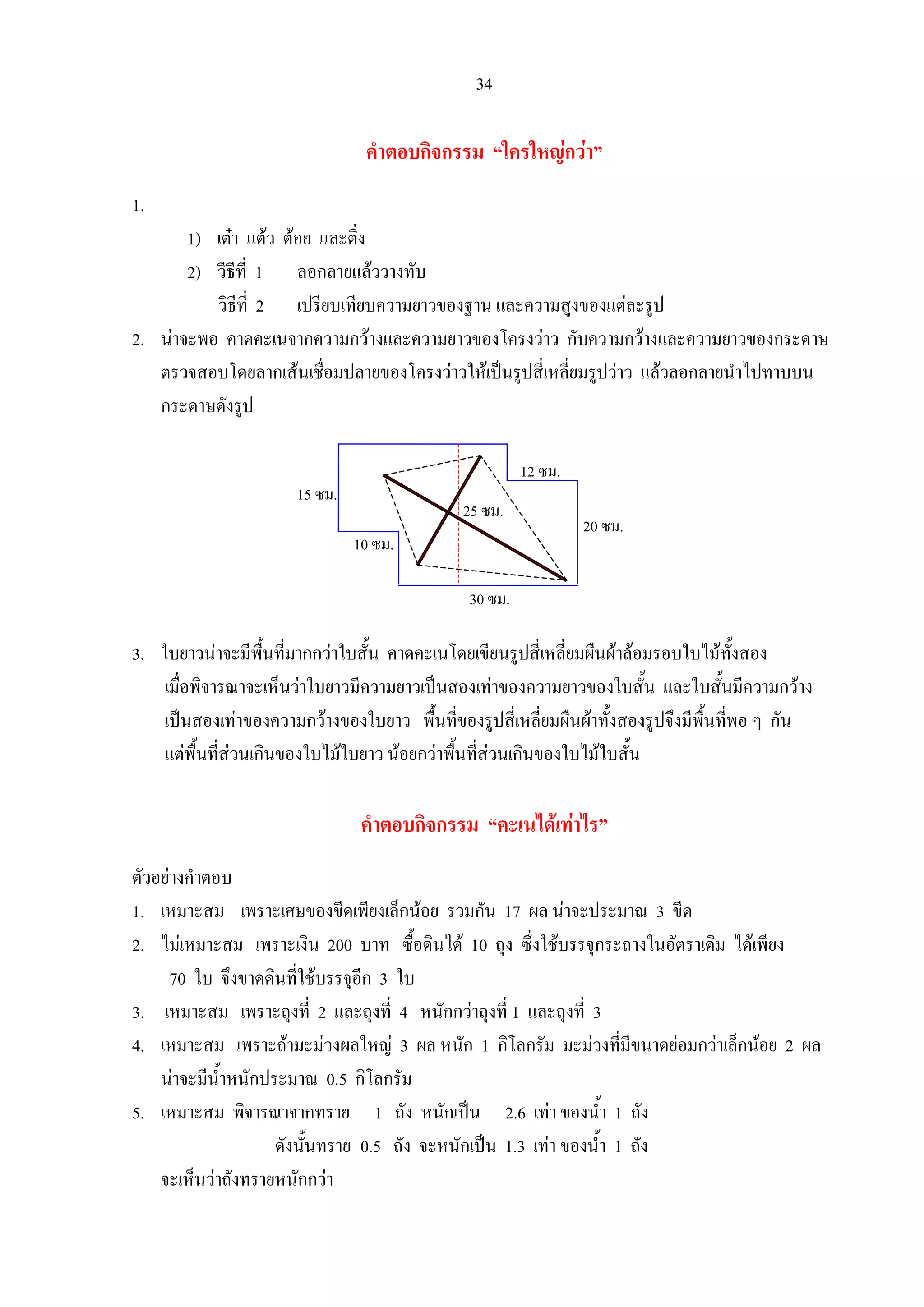 Basic m2-1-chapter2 | PDF