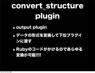 (うしなわれた)Fluentd output-convert_structure | PDF