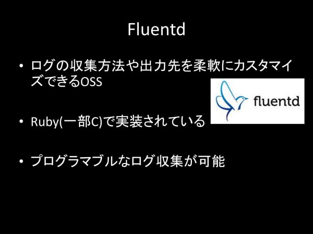 Fluentd+elasticsearch+kibana(fluentd編) | PPT