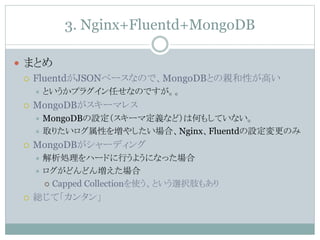 Fluentd+MongoDB+Groovy | PPT