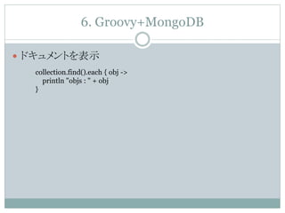 Fluentd+MongoDB+Groovy | PPT
