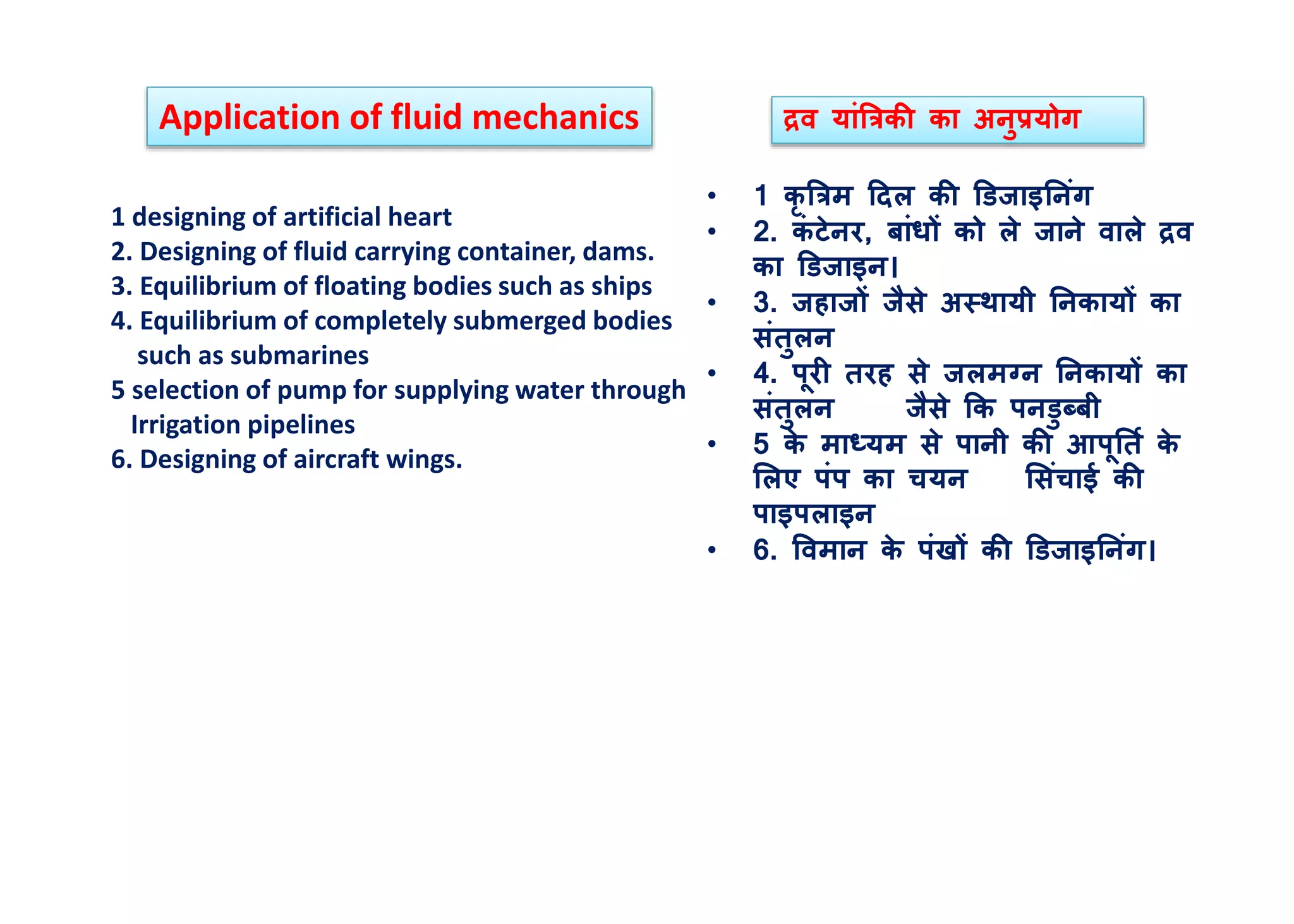 Fluid mechanics | PPT