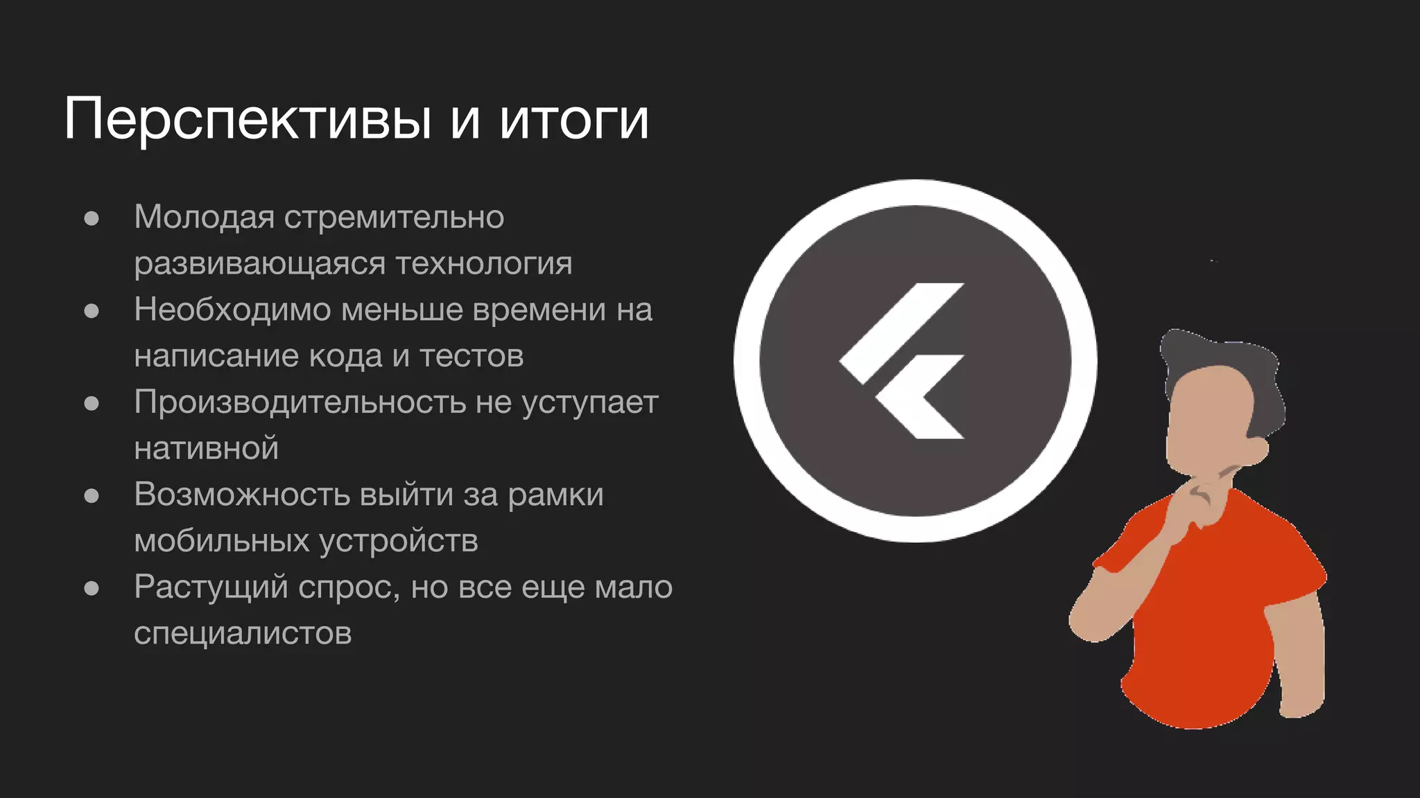 Online TechTalk “Flutter Mobile Development” | PPTX