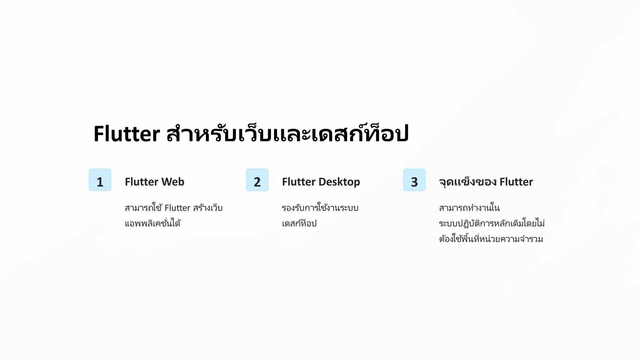 Introduction Flutter | PPT