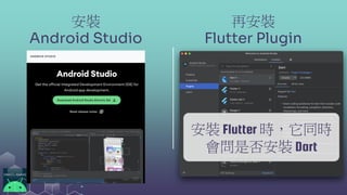 Flutter實作概述 | GDSC NYCU | PDF