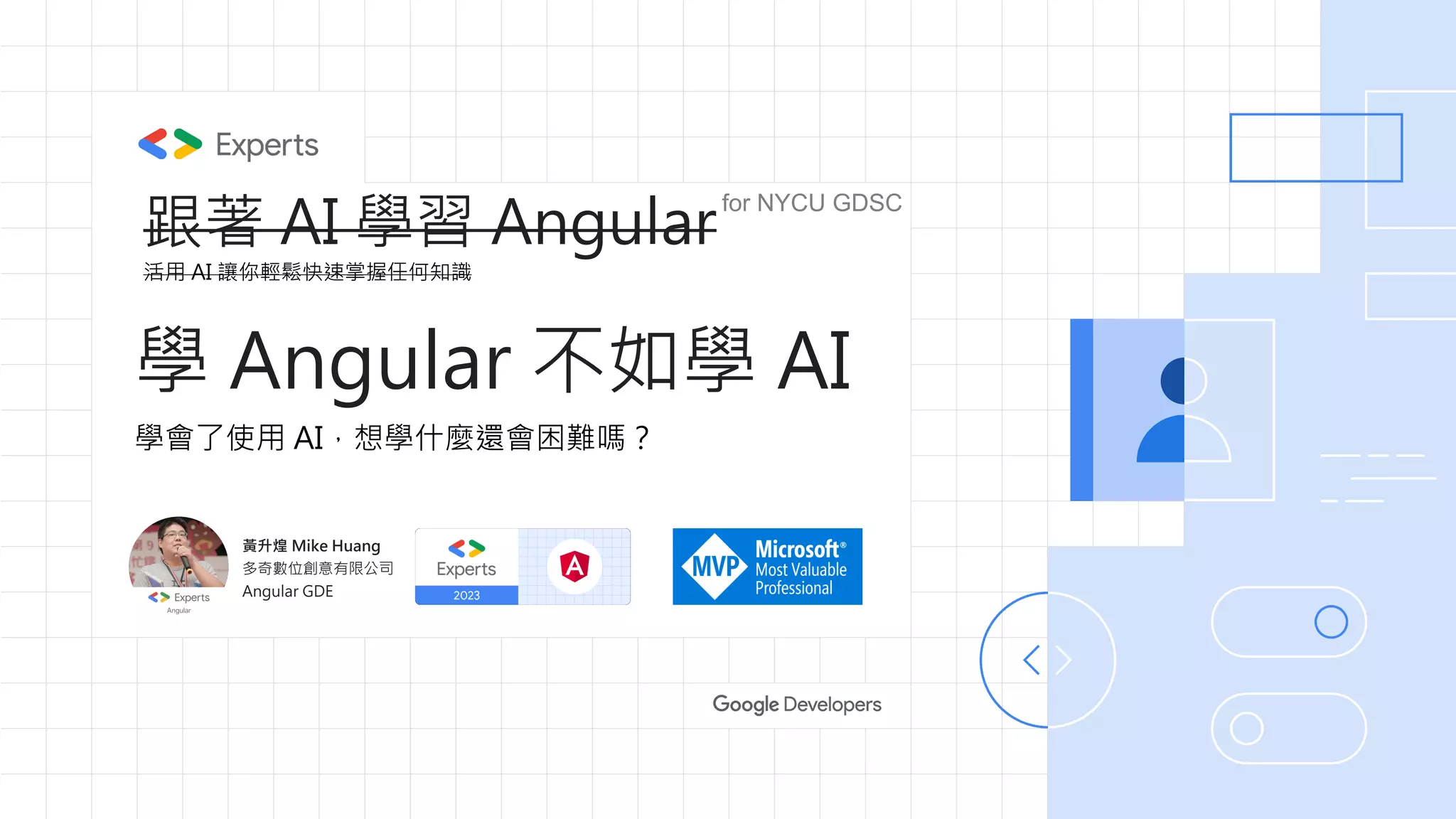 跟著 AI 學 Angular：活用 AI 讓你輕鬆快速掌握任何知識 | PDF