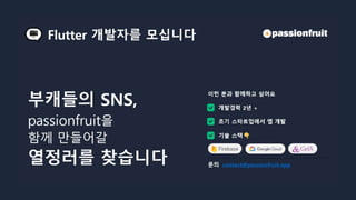 Flutter I/O Extended Korea 2022 | PPT