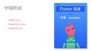 Flutter - Pixel by Pixel | PPTX