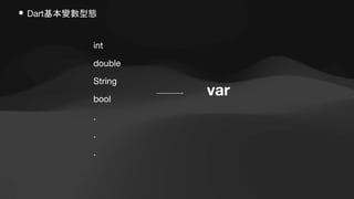 GDSC FCU 第2堂 Flutter | PPT