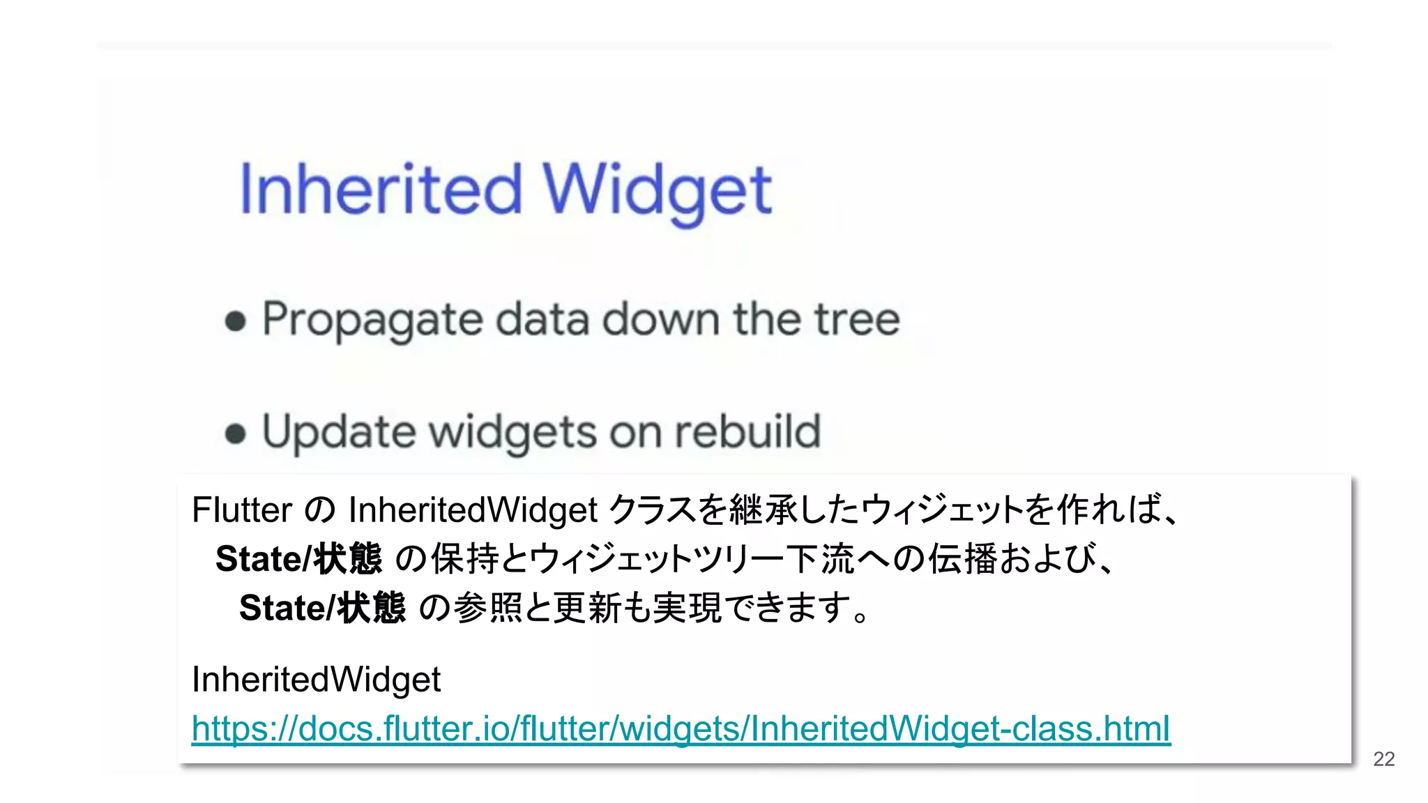 Flutter のリアクティブ戦略 set state 〜 redux まで | PDF | Programming Languages | Computing