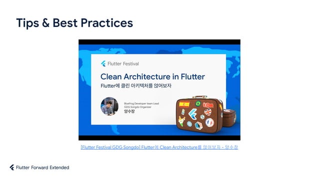 Flutter Forward EXTENDED - Flutter로 앱 개발 입문하기 | PPT
