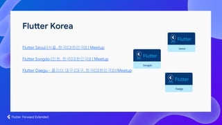 Flutter Forward EXTENDED - Flutter로 앱 개발 입문하기 | PPT