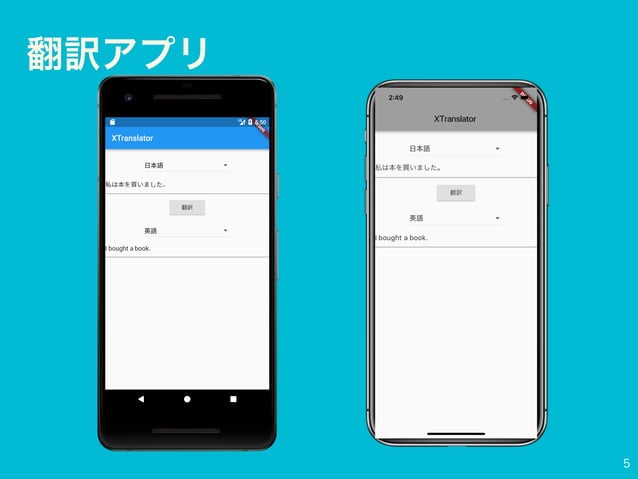 Hello Flutter”の次におさえたい Flutterのポイント その5 | PPT