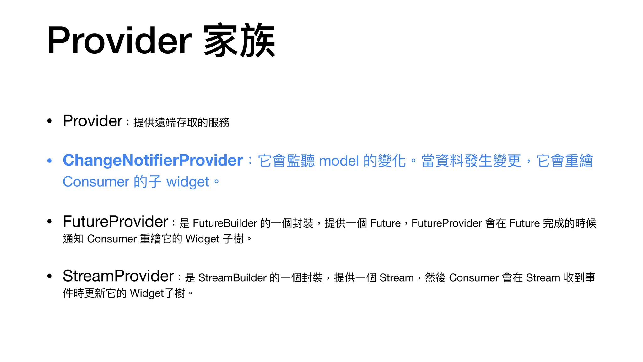 Flutter Flutter Provider 看似簡單卻又不簡單的狀態管理工具 Devfest Kaohsiung 2023 Ppt