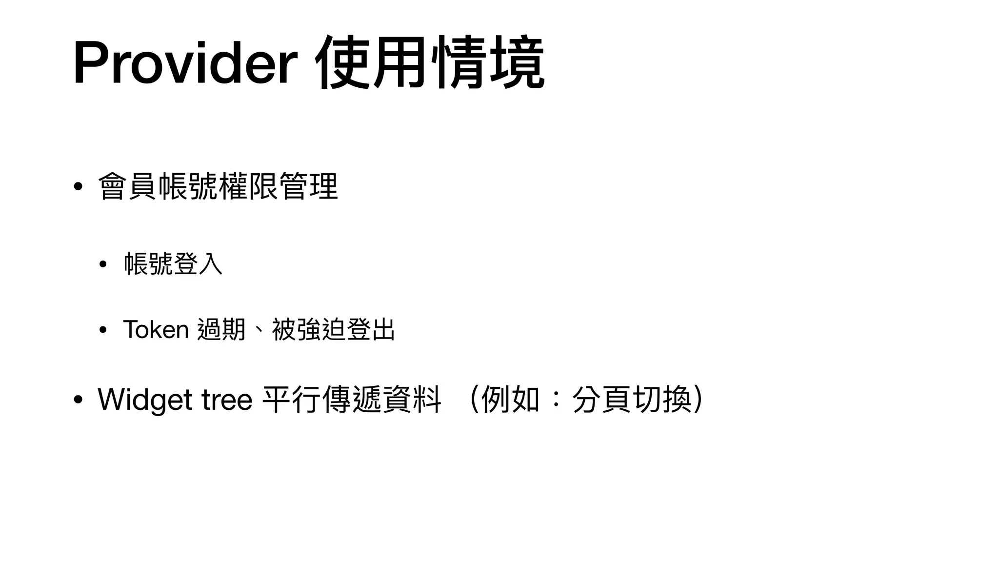 Flutter Flutter Provider 看似簡單卻又不簡單的狀態管理工具 Devfest Kaohsiung 2023 Ppt
