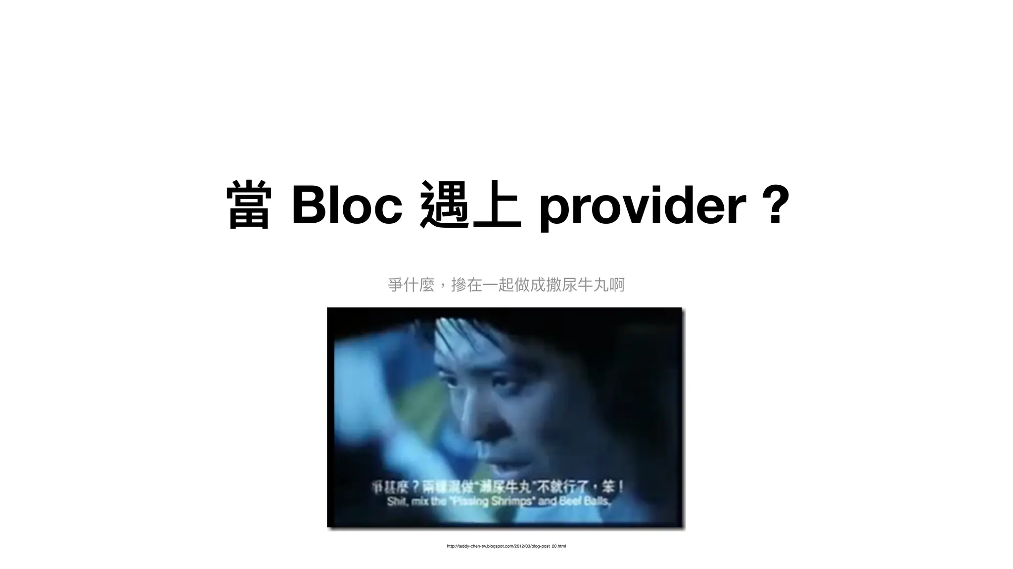 Flutter Flutter Provider 看似簡單卻又不簡單的狀態管理工具 Devfest Kaohsiung 2023 Ppt