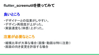 flutter_screenutilを実業務で使ってみた.pdf