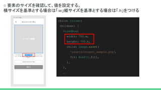 flutter_screenutilを実業務で使ってみた.pdf