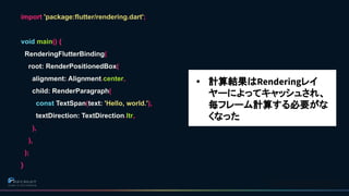 FlutterをRenderObjectまで理解する | PPT