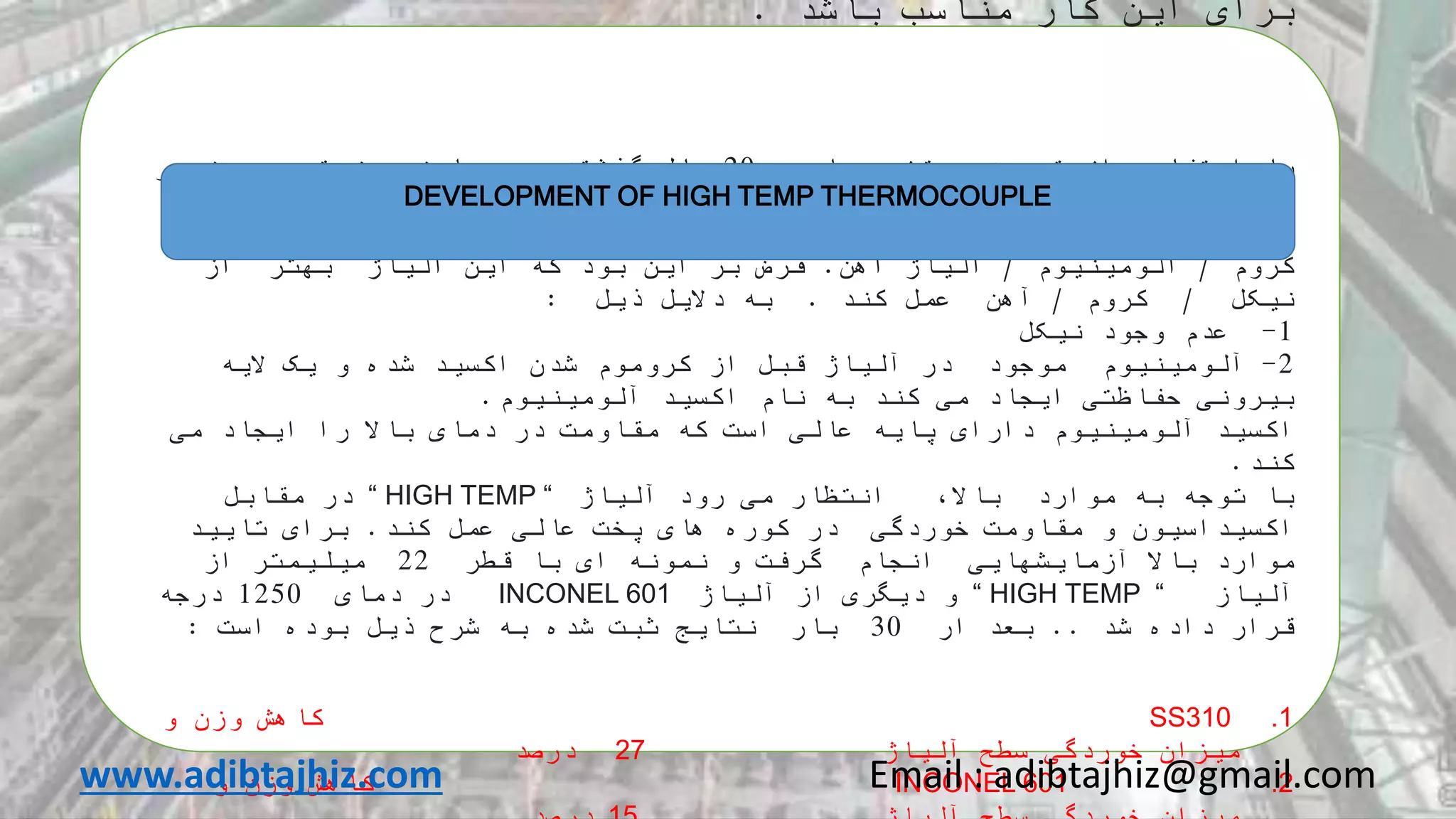 Fluwall anode temperature sensor | PPT