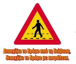 Φυλλάδιο για οδηγούς | PPT