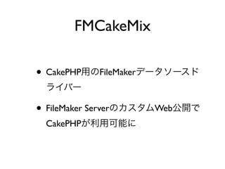 FMCakeMix、CakePHP 2.0対応への道 | PPT