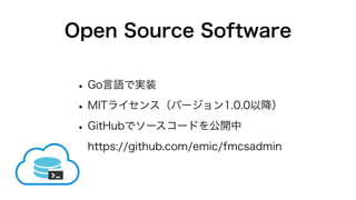 fmcsadmin 1.2.0の新機能 | PPT