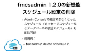 fmcsadmin 1.2.0の新機能 | PPT