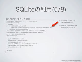 FMDBの利用方法 | PPT