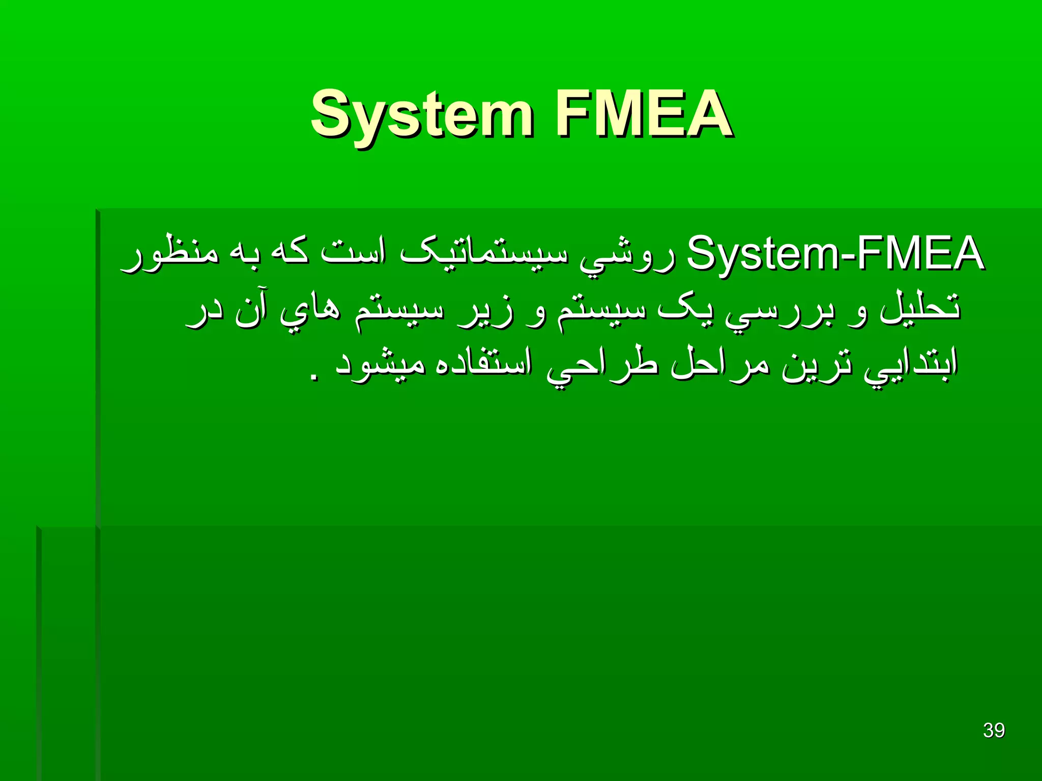 FMEA presentation | PPT