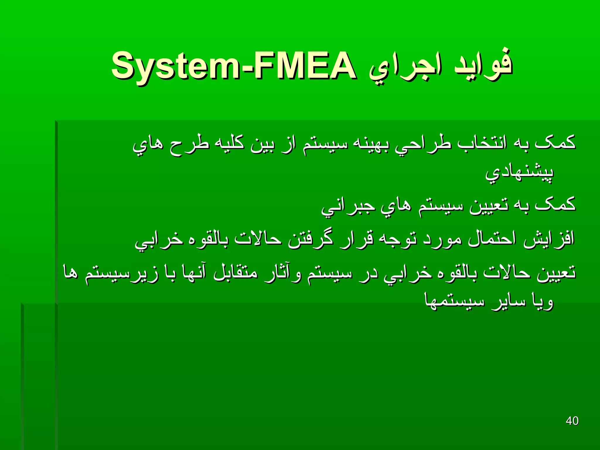 FMEA presentation | PPT