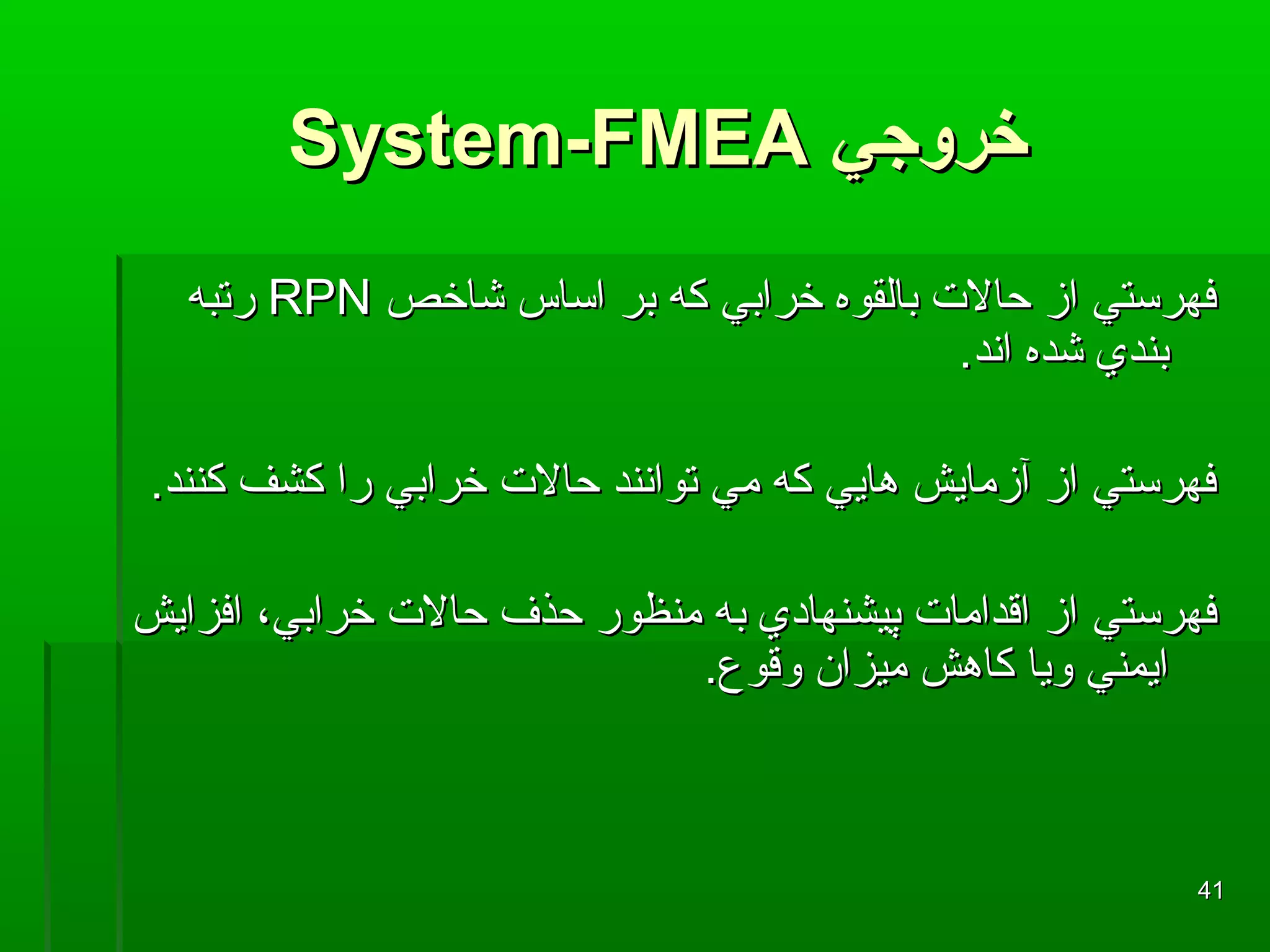 FMEA presentation | PPT