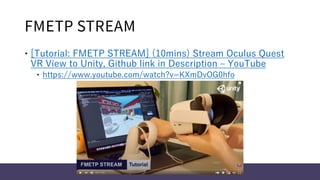 FMETP Streamの使い方メモ | PPT