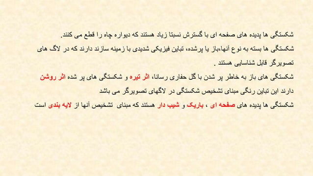 Fmi log presentation | PPTX | Geology | Science