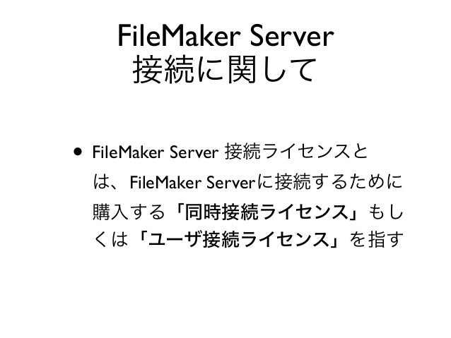 FileMaker Server 15の新機能と改善点