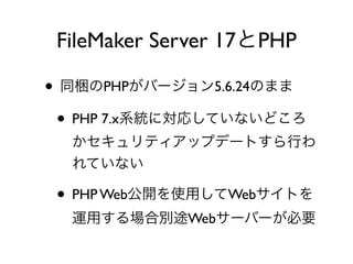 FileMaker Server 17でカスタムWeb公開を有効化 | PPT
